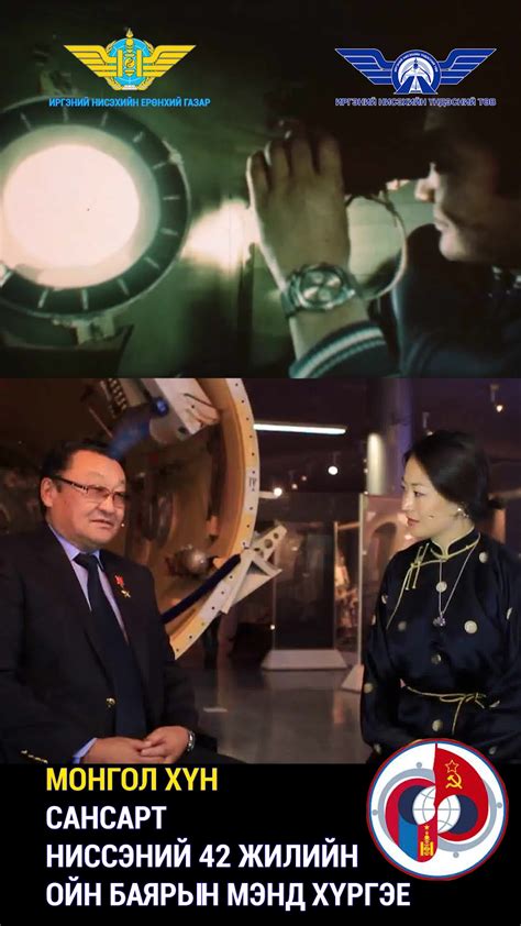 Монгол хүн сансарт ниссэний 41 жилийн ой өнөөдөр тохиож байна Монгол Улсын иргэн сансрын
