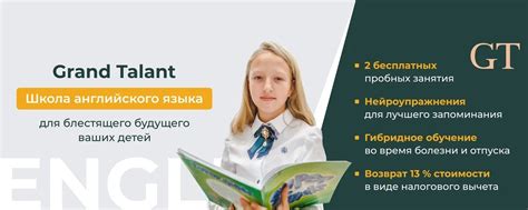 Школа курсы английского языка в Чехов 2 Школа английского языка Grand Talant это