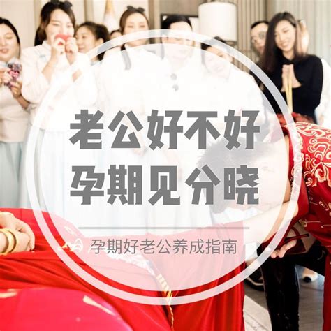 孕期准爸爸应该这样做 知乎