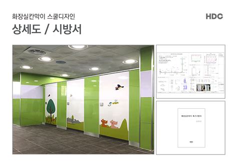 Hdc Scd100 화장실칸막이 스쿨디자인 현대큐비클