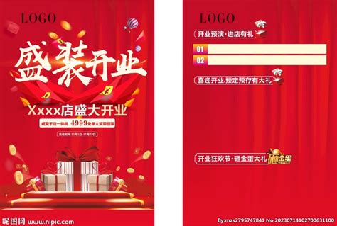 开业单页设计图dm宣传单广告设计设计图库昵图网