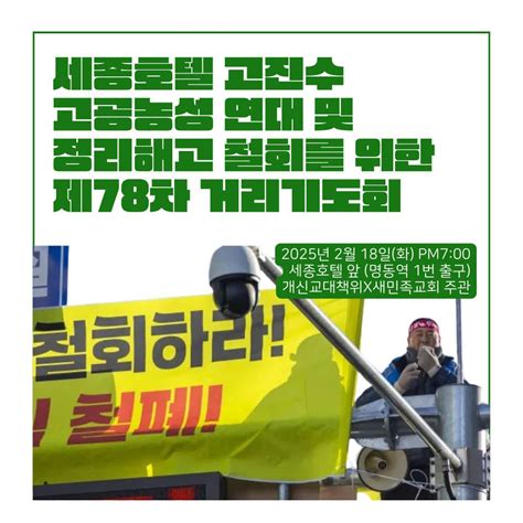 세종호텔 세종호텔 고진수 지부장 고공농성 연대와 정리해고 철회를 위한 78차 거리기도회 또 다시 하늘입니다 땅에서 외치는 우리의 기도가 저들에게는 들리지 않는