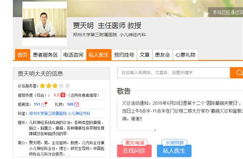 坚守行医初心，守护“折翼天使”—郑大三附院小儿神经内科贾天明 搜狐大视野 搜狐新闻