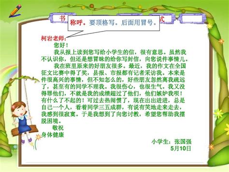 语文园地七书信格式 word文档在线阅读与下载 免费文档