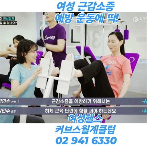 여성전용 근감소증을 예방하기 위해서는 하체 근육 단련에 힘을 써야 합니다 근육의 70가 하체에 집중되어 있기 때문입니다 종아리 근육이 특히 중요합니다 종아리