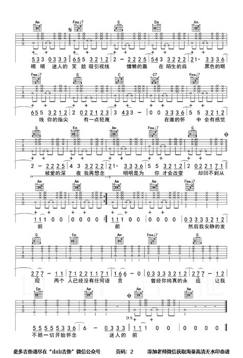 坏女孩吉他谱 徐良《坏女孩》c调原版六线谱 含教学示范 曲谱热