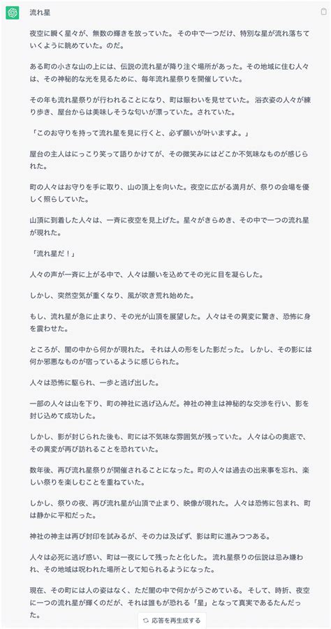 Aiホラー小説「流れ星の祭り」｜「aiに書いてもらった」ホラー小説