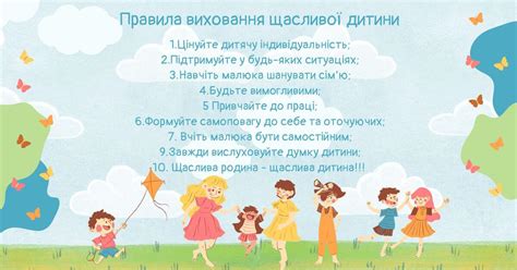 Правила виховання щасливої дитини Ілюстрації Виховна робота
