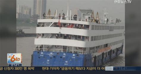 중국 유람선 침몰 선장은 살았네