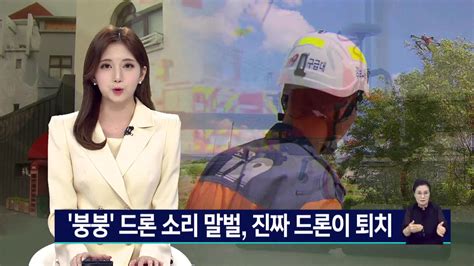 벌집 잡는 드론 개발 실전 배치