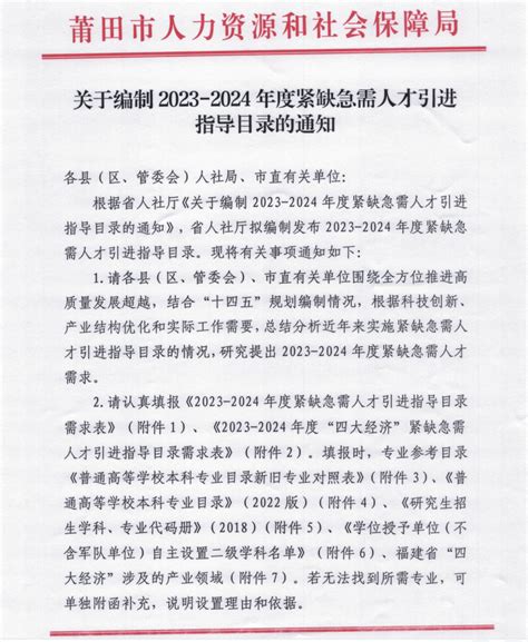 关于编制2023 2024年度紧缺急需人才引进指导目录的通知