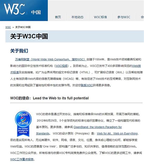 w3c是什么意思 w3c指的是什么[多图] 手机教程 教程之家