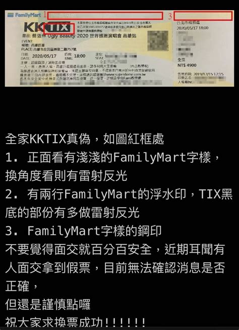 （更新）kktix 票券真偽 票券交流板 Dcard