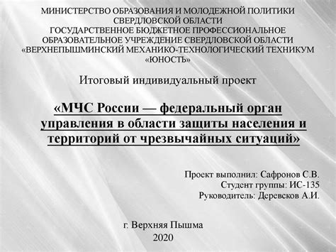 МЧС России — федеральный орган управления в области защиты населения и территорий от