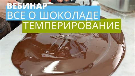 Работа с шоколадом | Как сделать жидкую начинку?| - YouTube