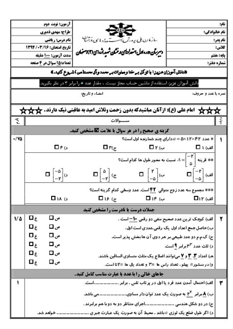 آزمون نوبت دوم ریاضی پایه هفتم دبیرستان تیزهوشان اژه ای 3 اصفهان
