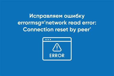 Исправляем ошибку Errormsgnetwork Read Error Connection Reset By Peer Bitrix Vm — блог веб