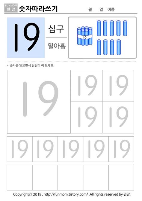 17 18 19 20 유아 수학 학습 자료 수학 단어 쓰기 공부