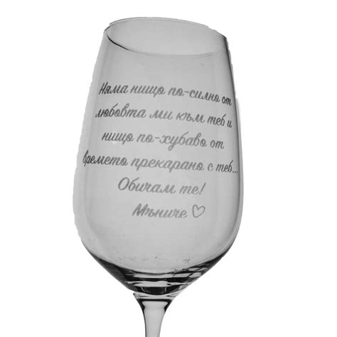 Laservarna Чаша за вино Безкрайност