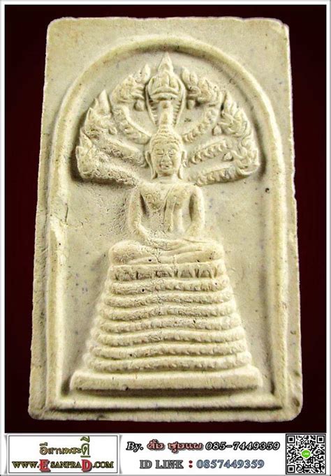 พระผงนาคปรก ลป คำพันธ์ โฆสปัญโญ วัดธาตุมหาชัย จ นครพนม ปี 2542 จากร้าน อีสานพระดี