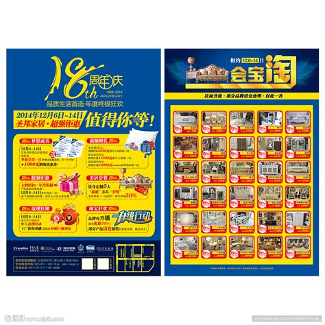 家居家具周年活动DM单页设计图 PSD分层素材 PSD分层素材 设计图库 昵图网