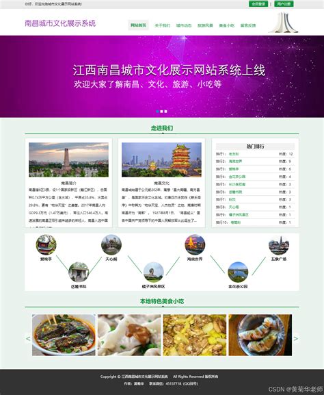 基于springboot江西南昌城市文化展示网站系统设计与实现毕业设计成品和开题报告 Csdn博客