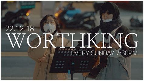 [🎬거리예배] In 이태원 워십퍼스 무브먼트 12 18 워스킹 Full Ver Youtube