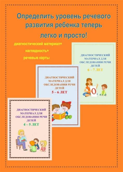 ВНИМАНИЕ НОВЫЙ КОМПЛЕКТ ДИАГНОСТИЧЕСКИХ МАТЕРИАЛОВ ДЛЯ ОБСЛЕДОВАНИЯ РЕЧИ ДЕТЕЙ 4 7 ЛЕТ