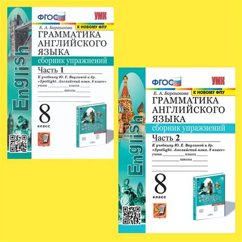 Грамматика английского языка Сборник упражнений 8 класс Часть 1 2 К учебнику Ваулиной Ю Е