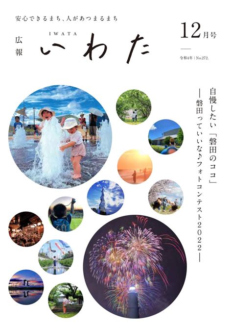 広報いわた12月号 磐田でコンシェルジュの日々