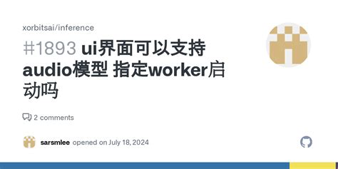 Ui界面可以支持audio模型 指定worker启动吗 · Issue 1893 · Xorbitsai Inference · Github