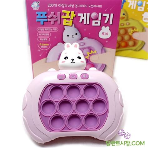 뽁뽁 푸쉬팝 게임기 푸시팝 게임 버블팝 게임 4가지 모드달란트시장com 학원 달란트잔치 신상품 문구 완구 할인 도소매 전문쇼핑몰