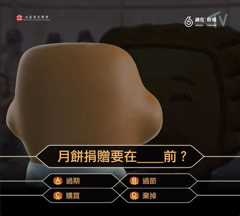 💥一百萬問題，🥮月餅捐贈要在 前？ A 過期 B 綠在粉嶺 Fanling Recycling Store Facebook