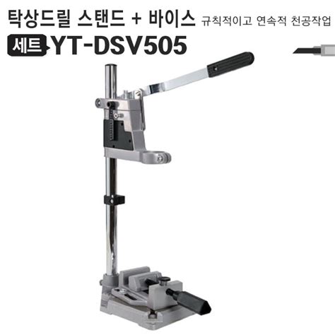 드릴스탠드 탁상용 드릴스탠드 그라인더스탠드 거치대모음 티몬
