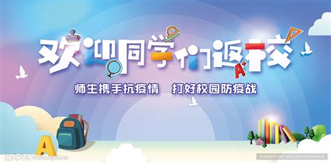 欢迎新同学设计图广告设计广告设计设计图库昵图网