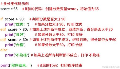 第10课 流程控制 流程图分支 Csdn博客
