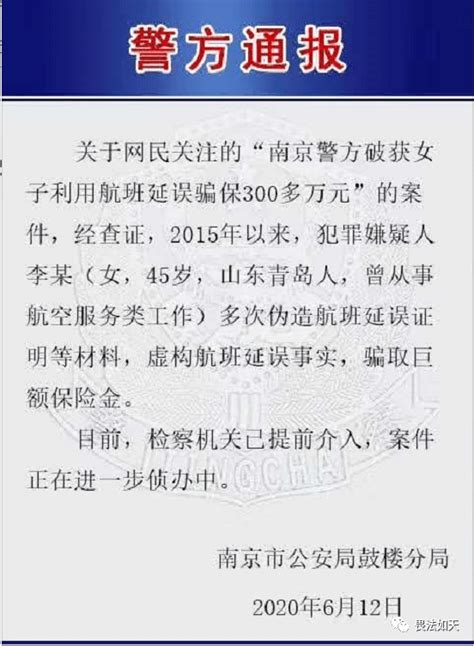 航班延误险诈骗案惊天反转 李某