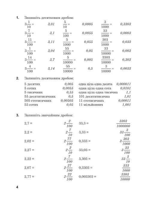 Електронна книга «Математика 5 клас Робочий зошит № 5 НУШ Валентин Шевчук купити за