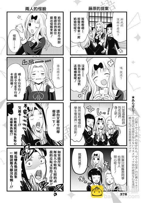 第66話 想要講述怪臉的事情 想和你講一講輝夜大小姐的事 包子漫畫