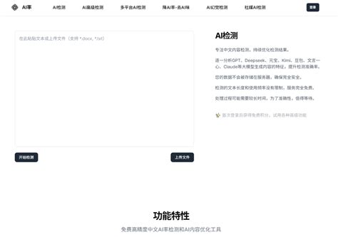 Ai率：ai内容检测网站，免费高精度中文ai率检测和ai内容优化 Ai 人工智能