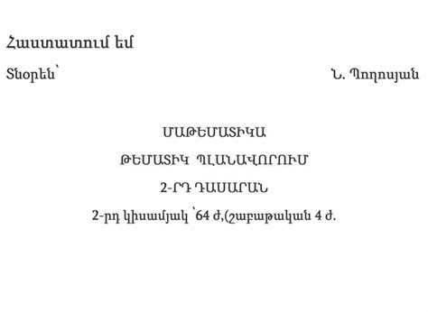 Матеметика 2 класс