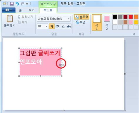 그림판 글씨쓰기 글씨체 및 크기 선택가능