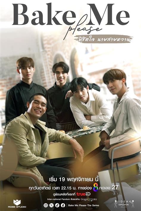 พิชิตใจนายสายหวาน เรื่องย่อ Bake Me Please ซีรีส์วาย