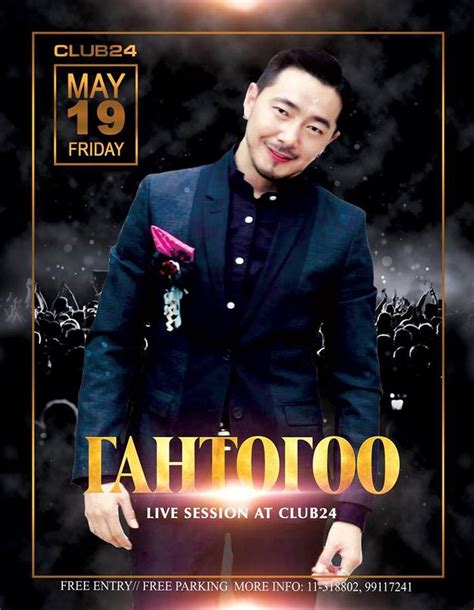 С Гантогоо тоглолт хийнэ