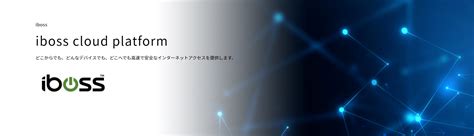 Ibossの価格（料金・費用）を紹介！無料も含めたプランごとの年間・月額費用も掲載 【itreview】it製品のレビュー・比較サイト