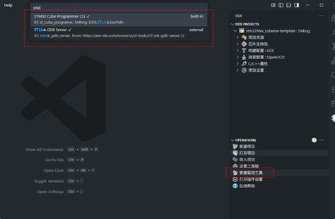 调试项目 Embedded Ide For Vscode