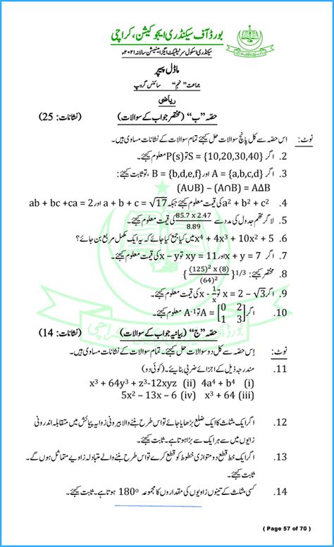 Adamjee Coaching Mathematics 9th Model Paper For Annual Examination 2021