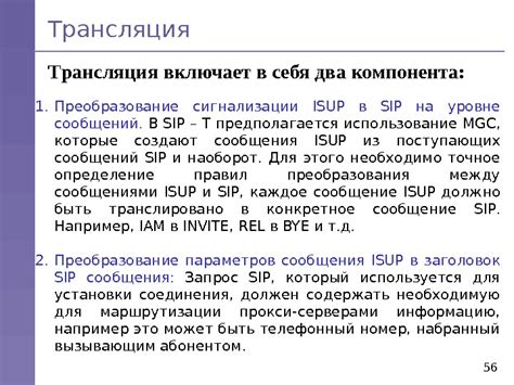 Презентация Протокол Sip