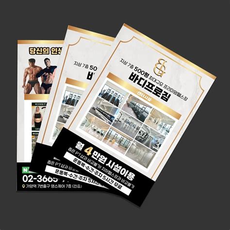 A4전단지사례헬스장회사작업물 전단지·포스터·인쇄물 포트폴리오 크몽