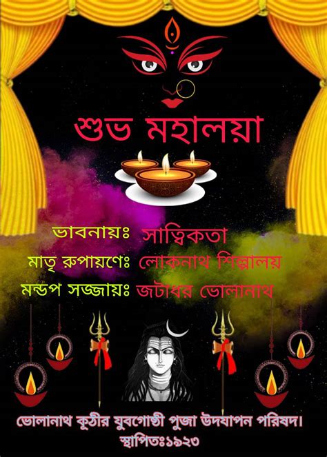 ভোলানাথ কুঠীর যুবগোষ্ঠী পূজা উদযাপন পরিষদঃ উত্তর হালিশহর চট্টগ্রাম। Chittagong